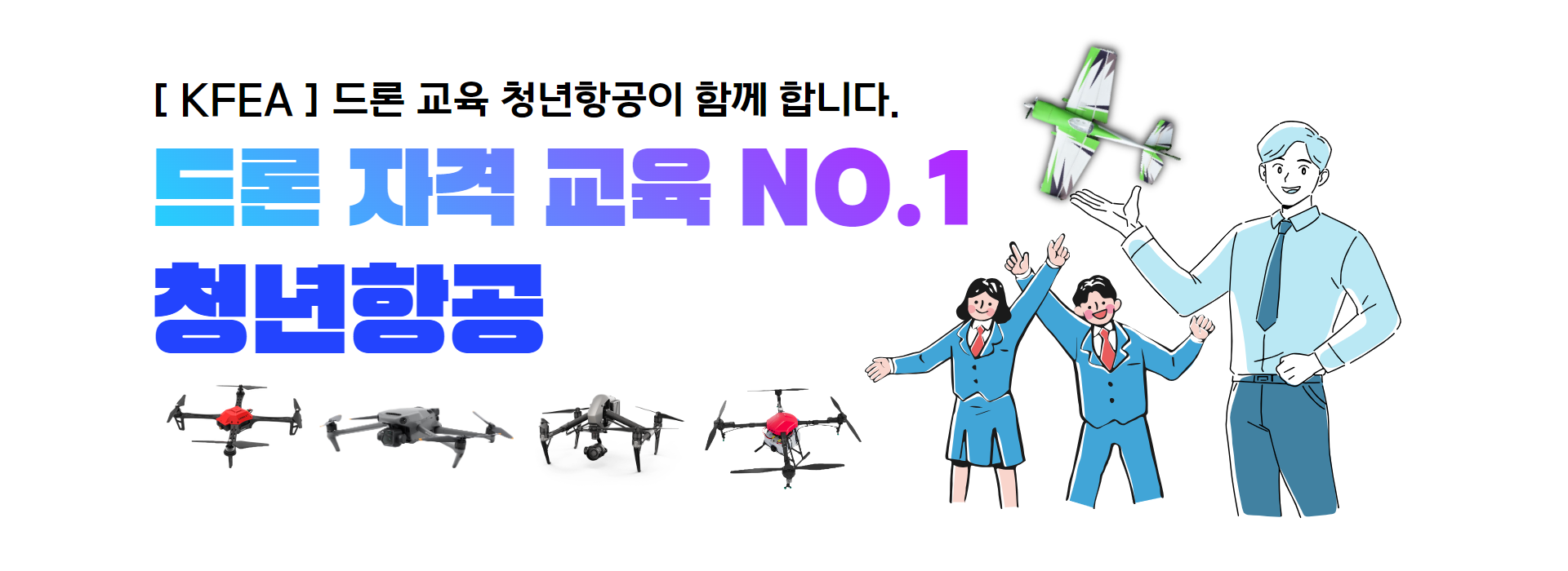 한국미래교육아카데미 [KFEA]