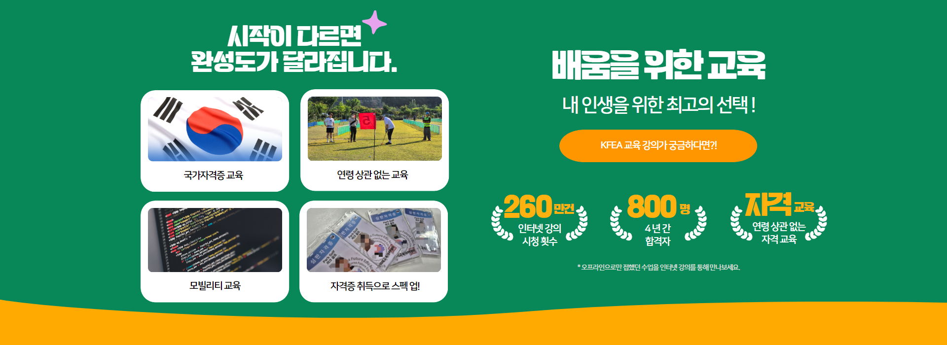 청년항공 x 한국미래교육아카데미 [KFEA]